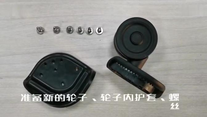 90分旅行箱轮子更换视频教程