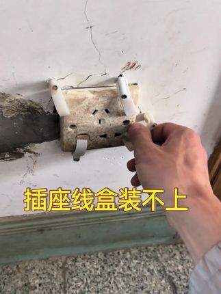 插座线盒老化,装不上盖板,插座很不安全#电工涛哥