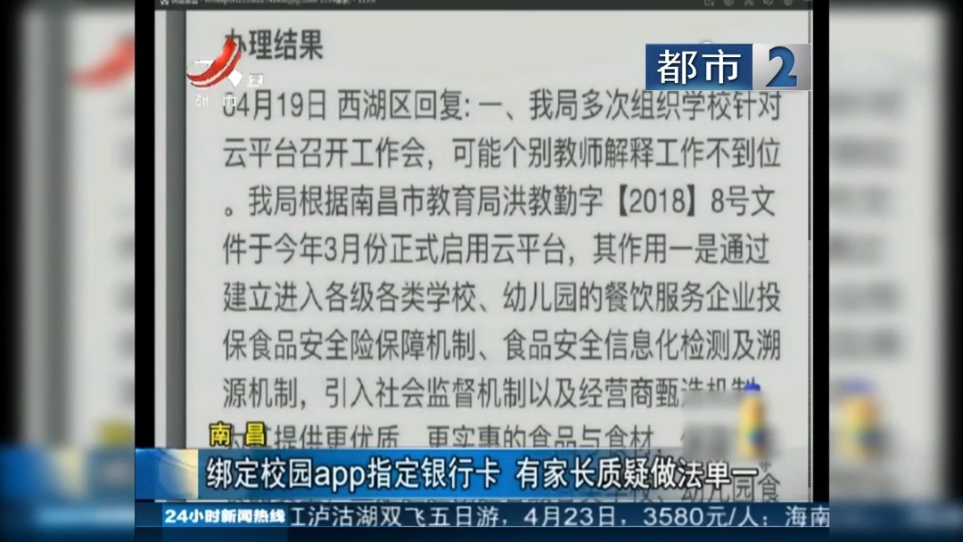 校园app必须绑定指定银行卡 家长提质疑 校方的回答让人不满!