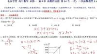 ...高中数学 必修1 第3章 函数的应用 第14节 一次函数、二次函数模型1