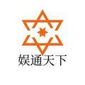 娱通天下 
