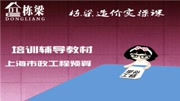 230.上海政工程预算编制与实例