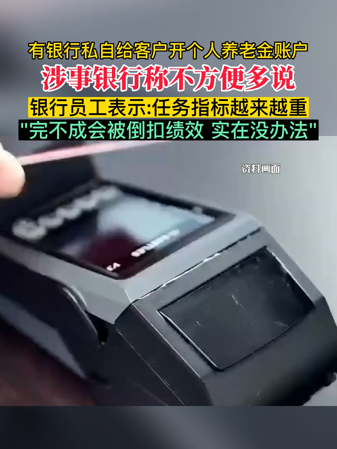 任务指标越来越重,完不成会被倒扣绩效,实在没办法