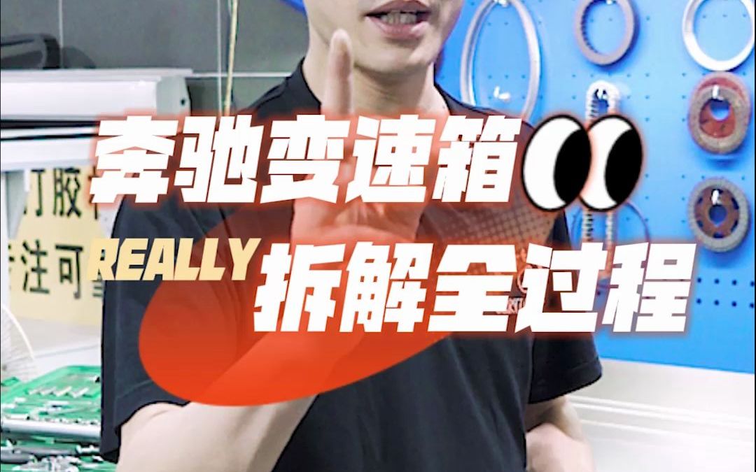 金钣手 钣手哥讲解奔驰变速箱拆解全过程的故事