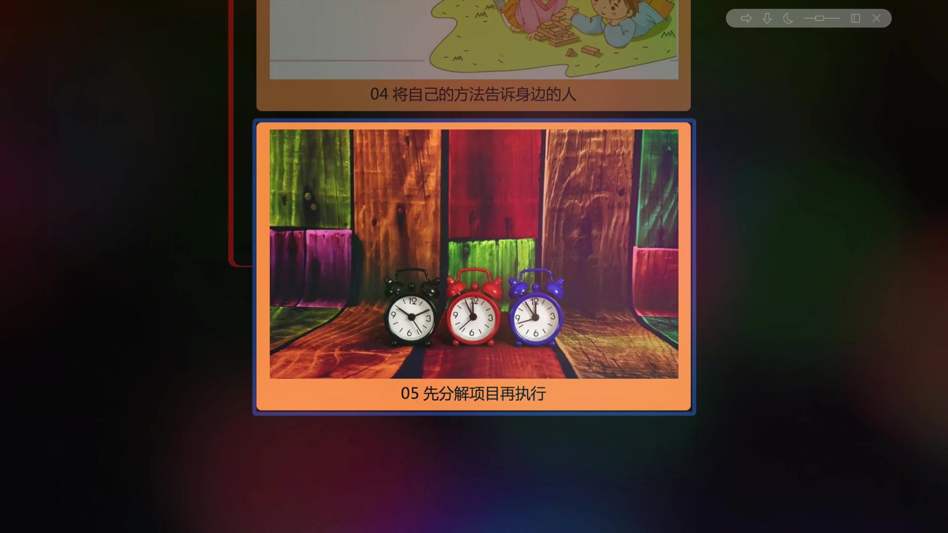 《5个让你终生受益的时间管理技巧》焦圣希---智圣商学院