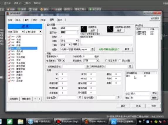 装备加入耐久(使用次数)[道具]DM游戏引擎教程