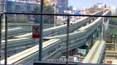 重庆这条轻轨火了,比穿楼轻轨还要刺激,全程腿在发抖!