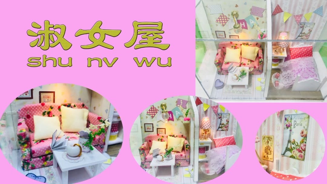 DIY制作精美淑女屋手工漂亮小房子模型
