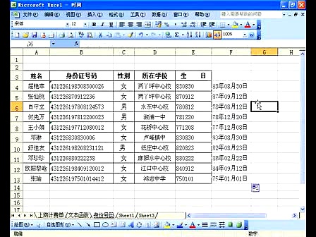 Excel 2003高级视频教程12