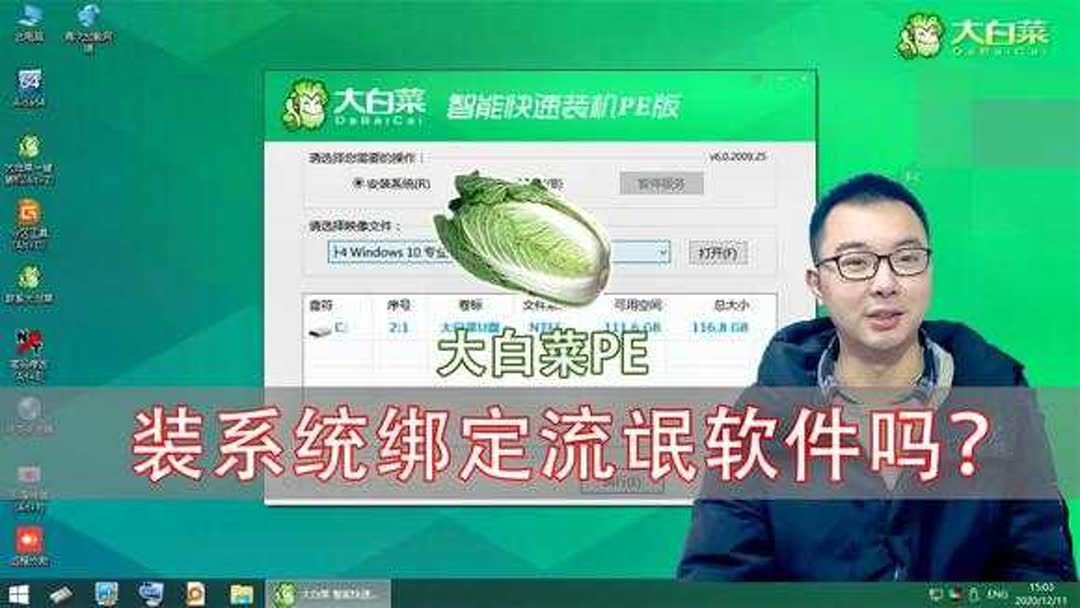 "大白菜PE系统"测试,安装系统是否携带流氓软件?病毒后门?
