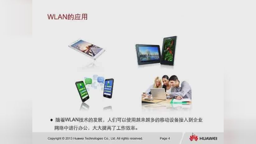 华为认证HCNA网络工程师教程 6.6_wlan概述