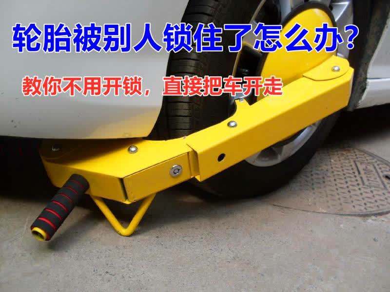 轮胎被别人锁住了怎么办?老司机:教你不用开锁,直接.