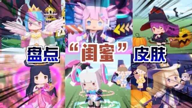迷你世界:盘点"闺蜜"皮肤!一共五组都好看,...