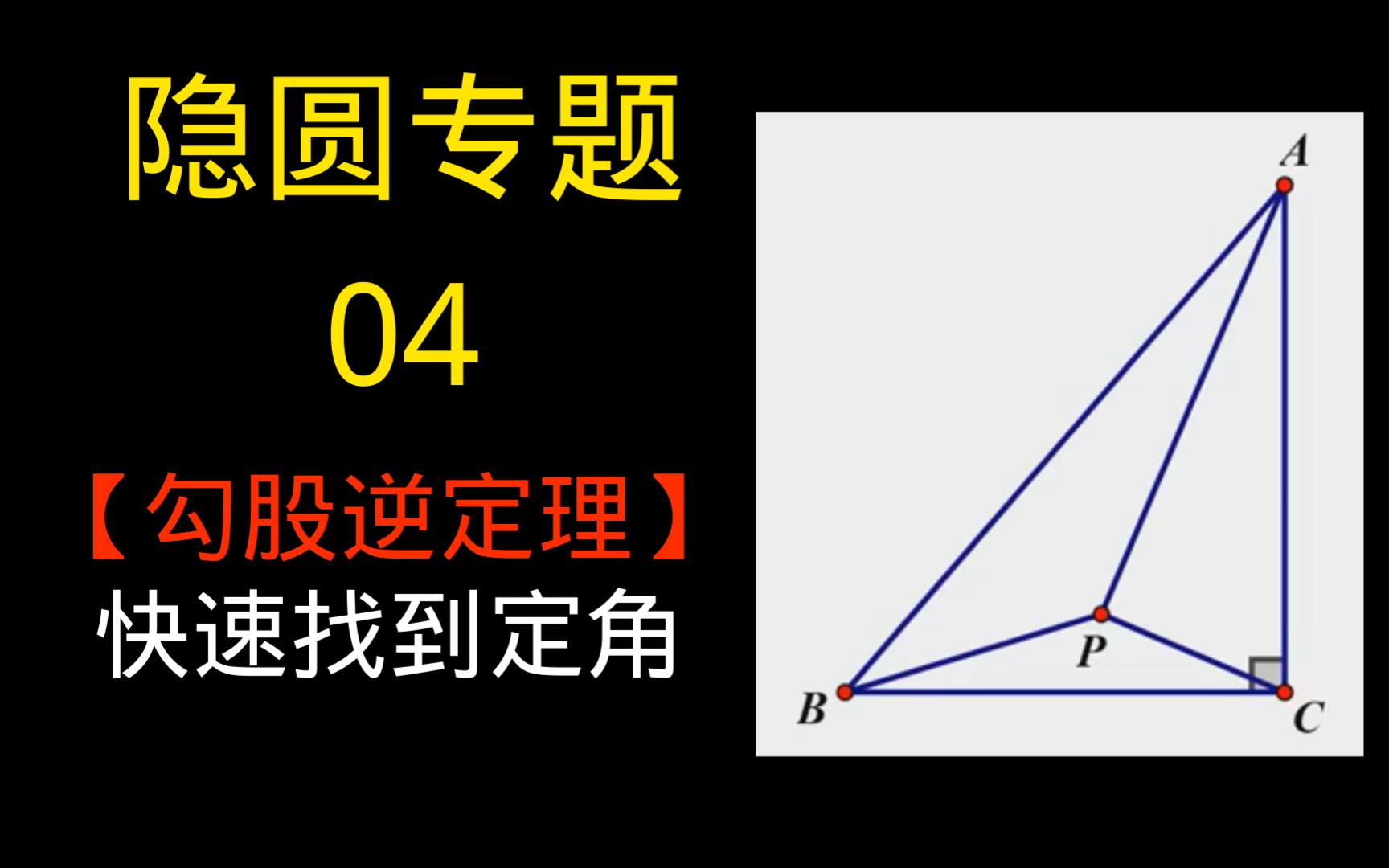 2021湖北鄂州中考——隐圆模型
