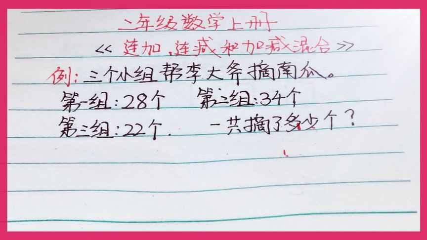 二年级数学上册:知识点总结