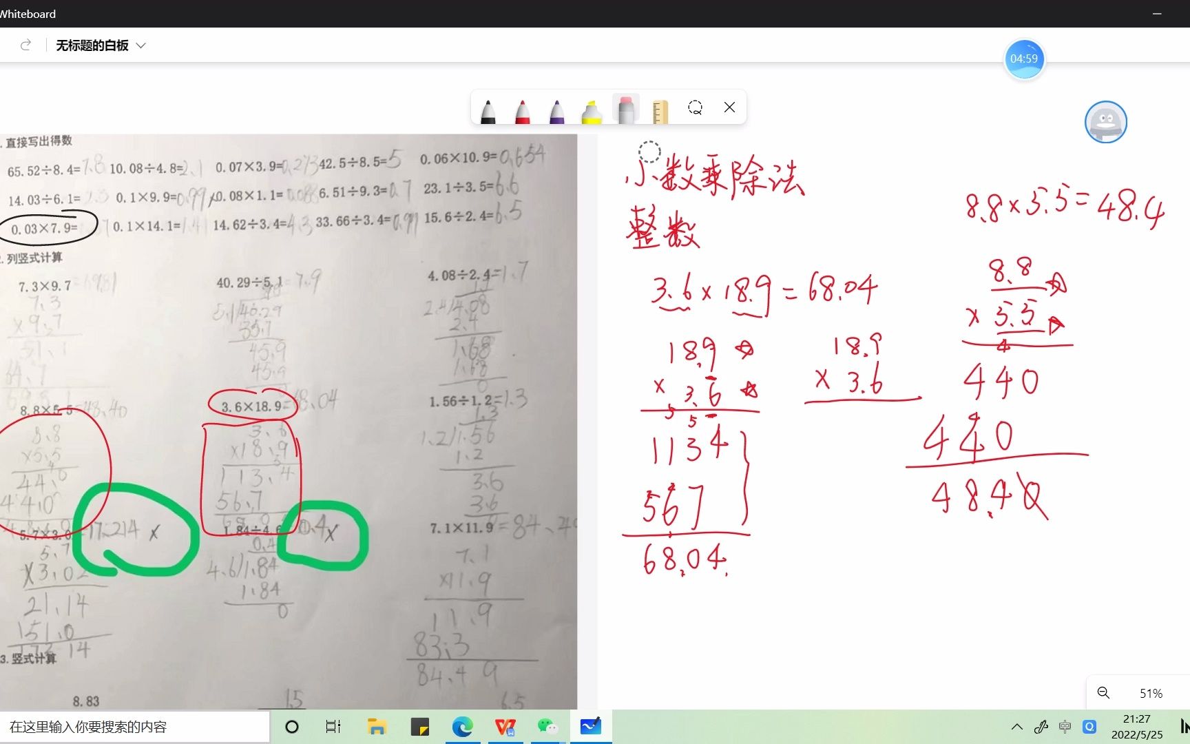 小数乘除法错题讲解