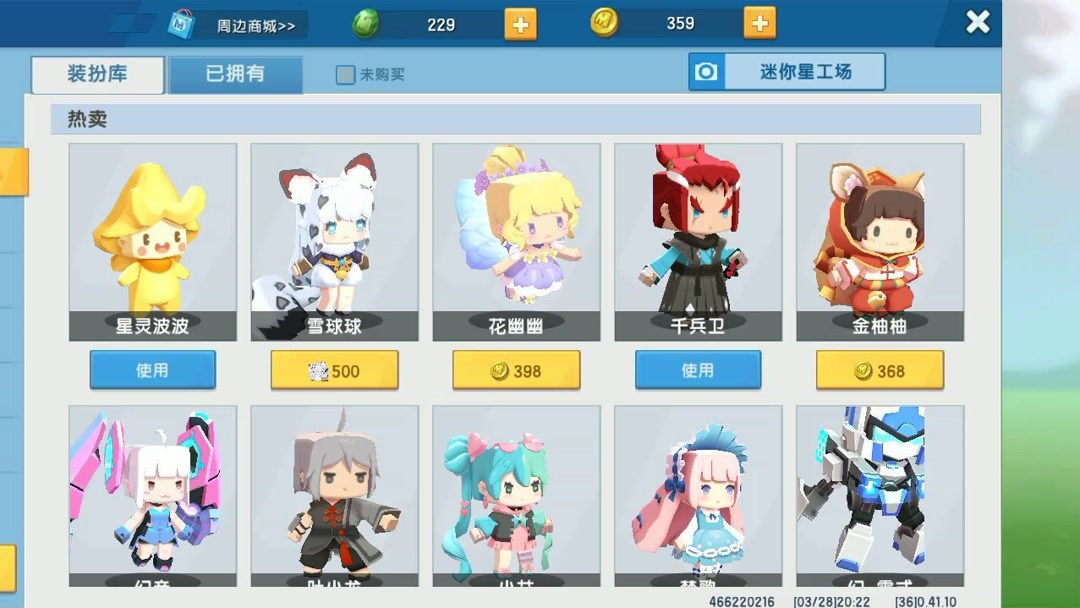 迷你世界永久雪球球皮肤