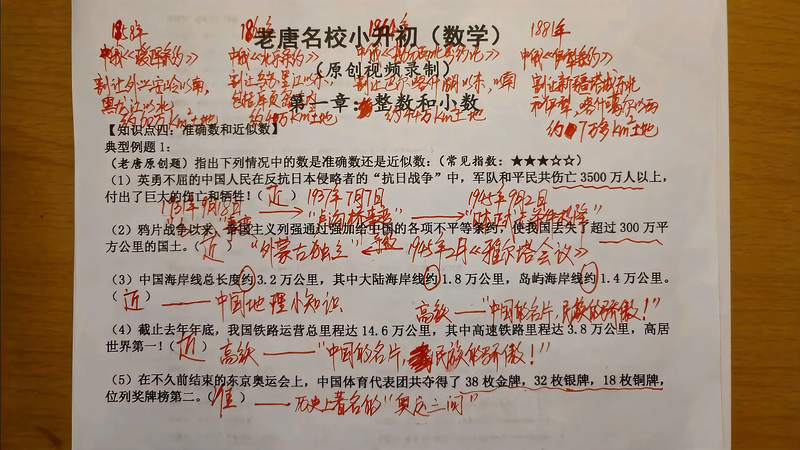 小学数学干货分享第6期:准确数和近似数!