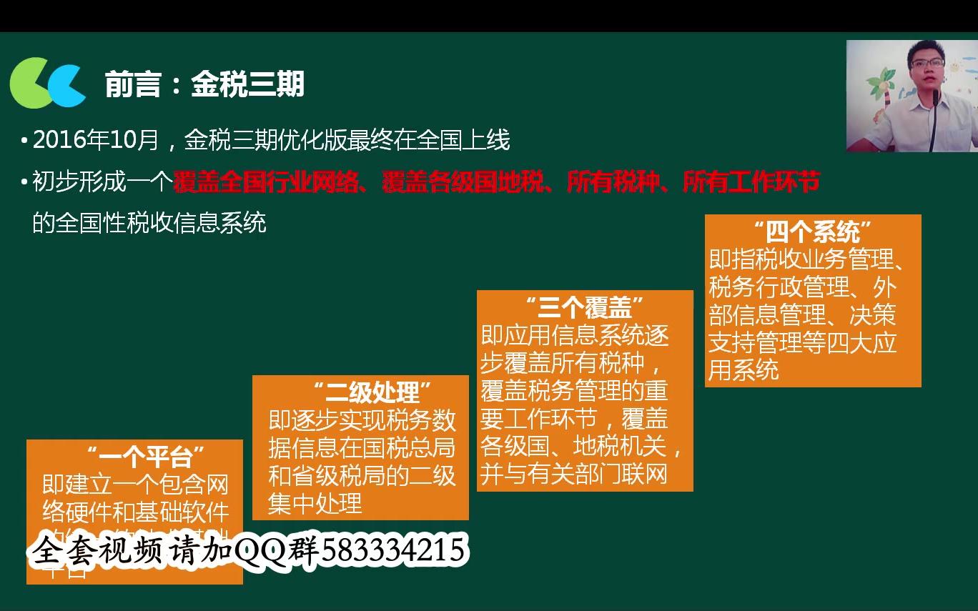 会计税务实操_税务实操培训_税务实操视频