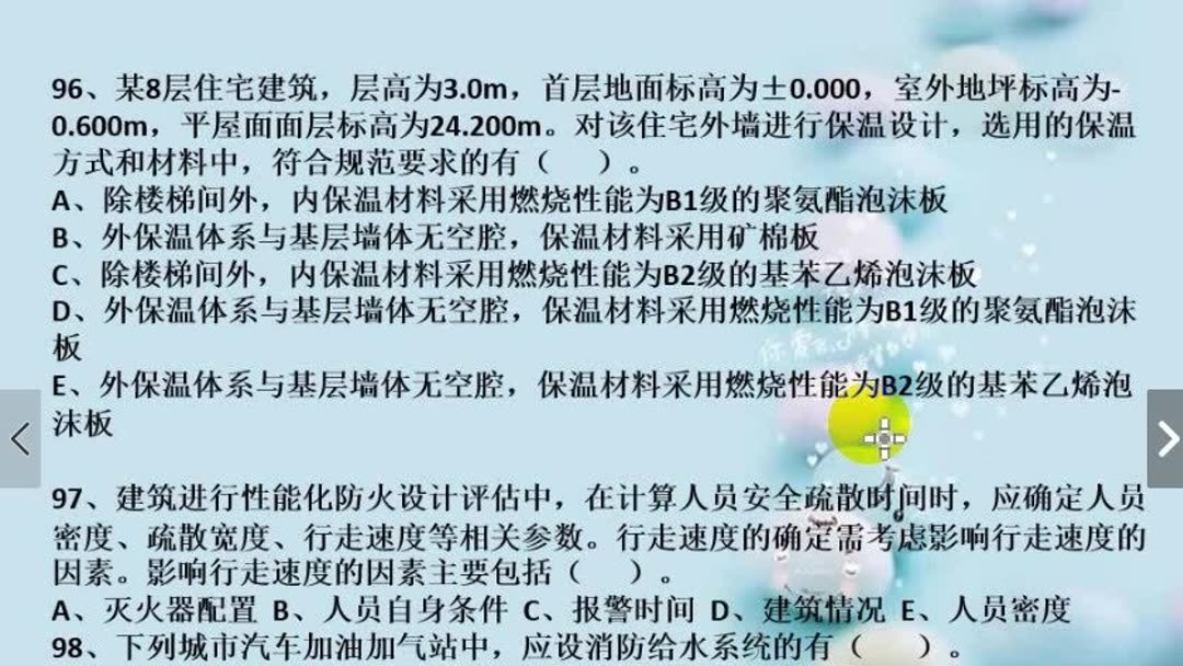 2016年注册消防工程师-技术实务真题解析-力耕教育张海华(5)