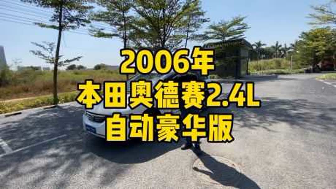 实业工厂老板喜欢的实用车型-06款本田7座商务车奥德赛2.4L豪华版