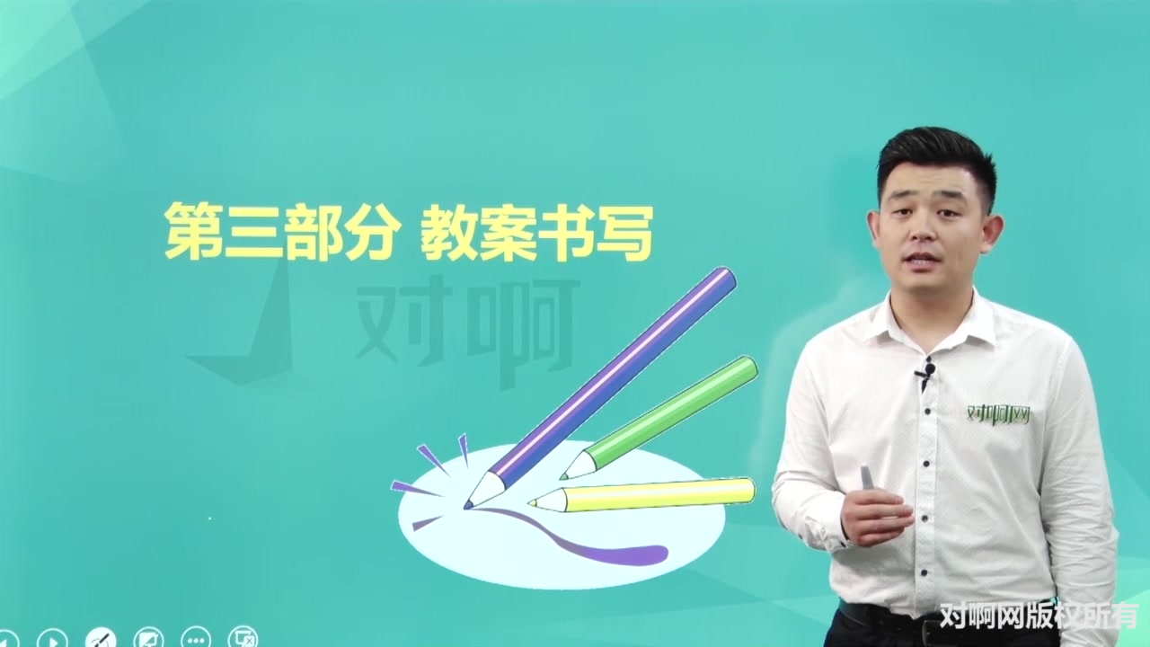 第三部分 教案书写_1552928024