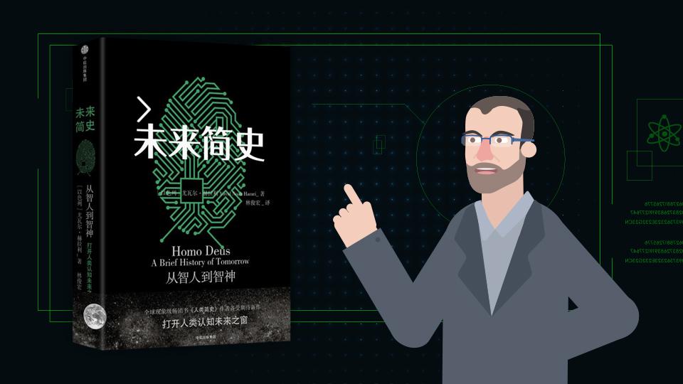 有道理MG动画《未来简史》我们将面对什么样的未来?有道理MG动画...