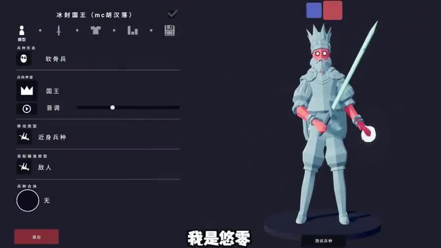 粉丝捏人第六期 国王,剑客,武士齐登场 全面战争模拟器