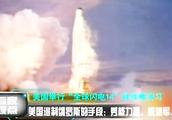 美国最大的心腹之患是俄罗斯的核武器,能够对美国造成灭国之灾!