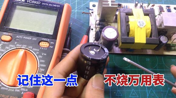 给电容放电了为什么还会烧坏万用表?原因是这一点很重要