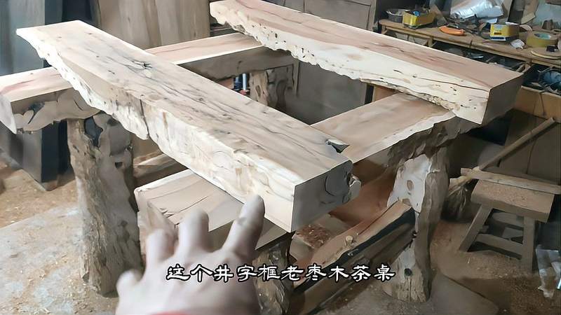 老枣木井字框茶桌基本定型,剔槽镶嵌好桌面,中间再镶嵌石茶盘