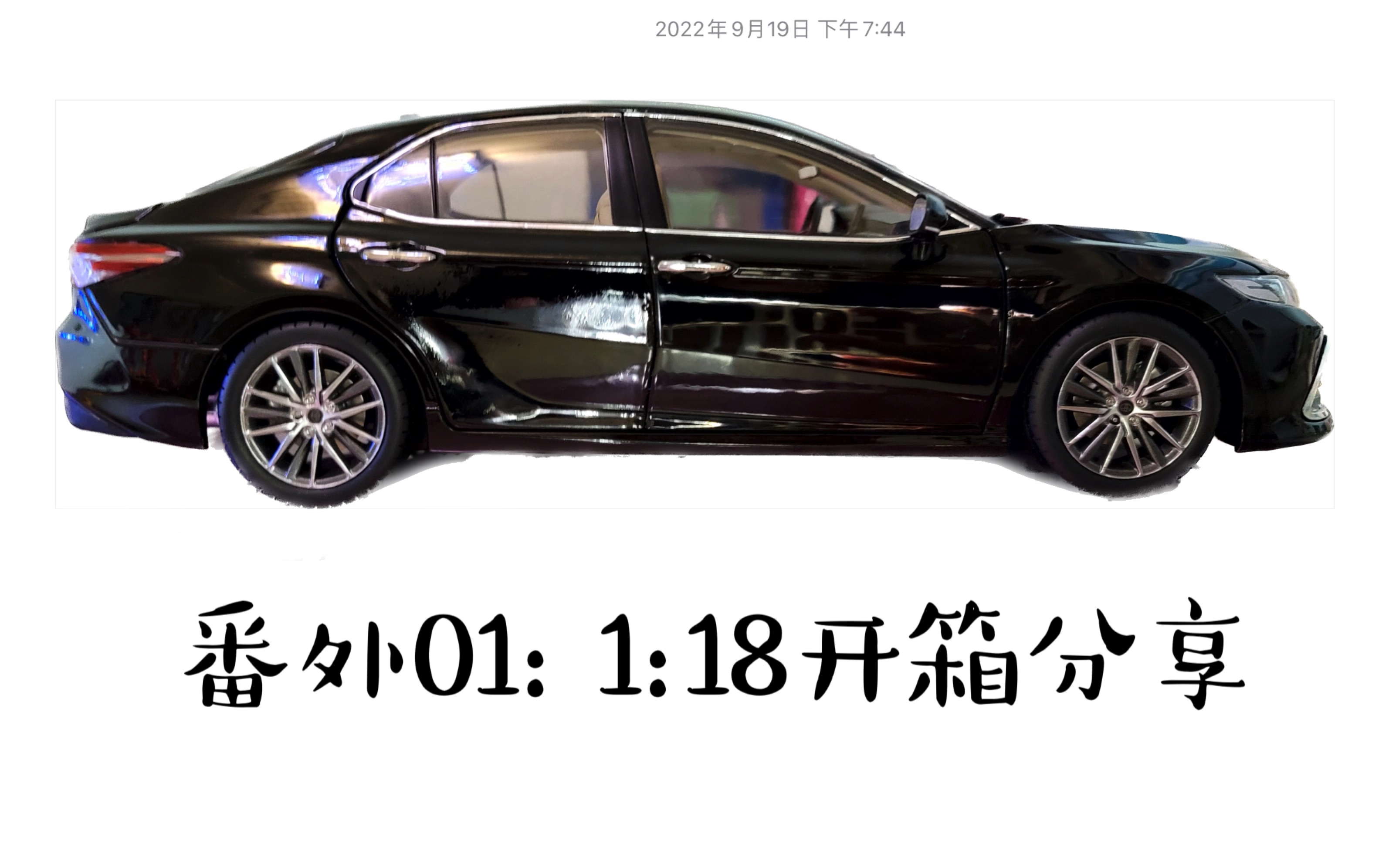 「午夜闲聊番外」高性价比!国产原厂八代凯美瑞模型