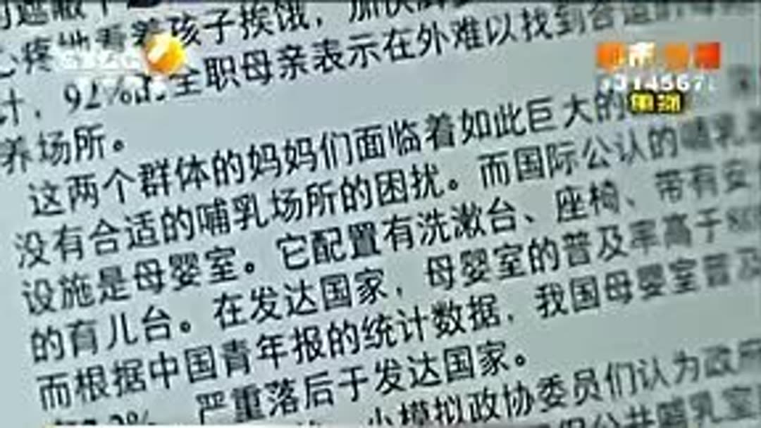 6名高中生递交全国政协提案:加强母婴室建设