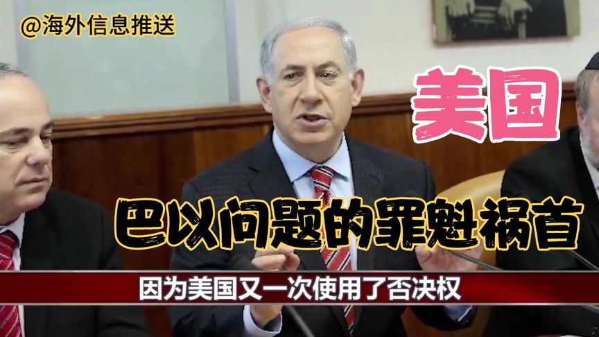 美国——世界恶霸(盘点二战后 历代总统对巴以问题的态度)