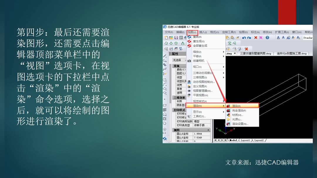 怎么在CAD中把绘制的图形进行渲染