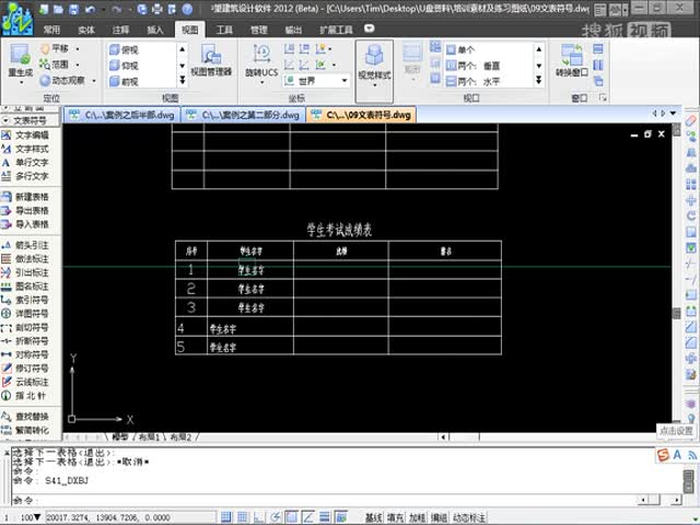 中望CAD建筑版文字表格