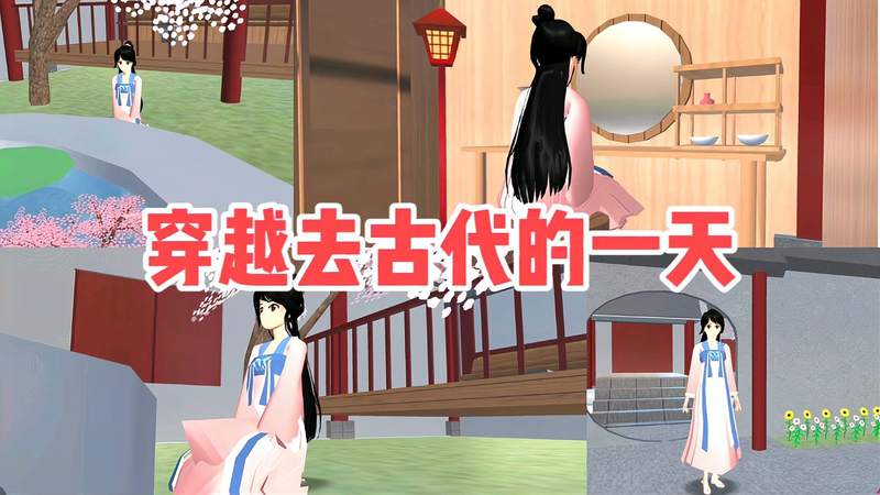 樱花校园模拟器:穿越去古代玩一天,小虾莫名其妙变成郡主?