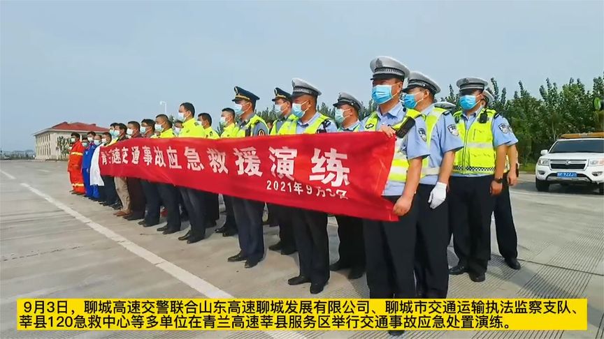 聊城高速交警联合多部门开展交通事故应急处置演练