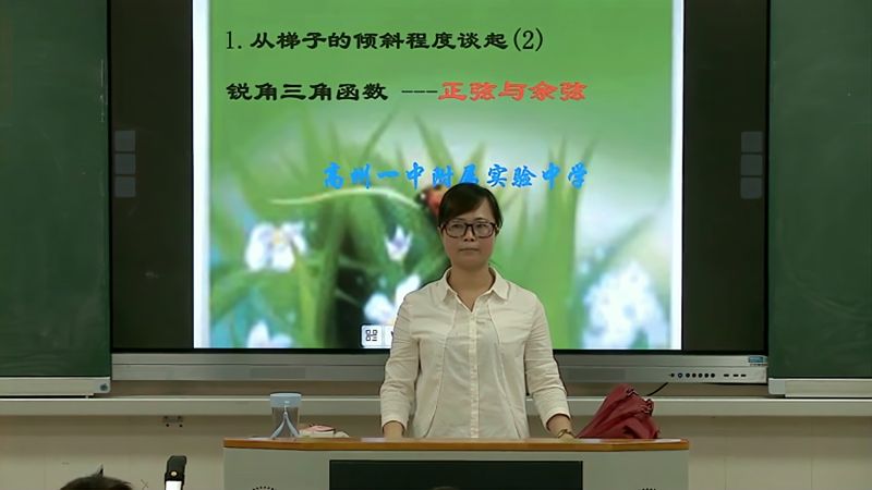 北师大版初中数学九年级下《11正弦与余弦》-陈老师优质课