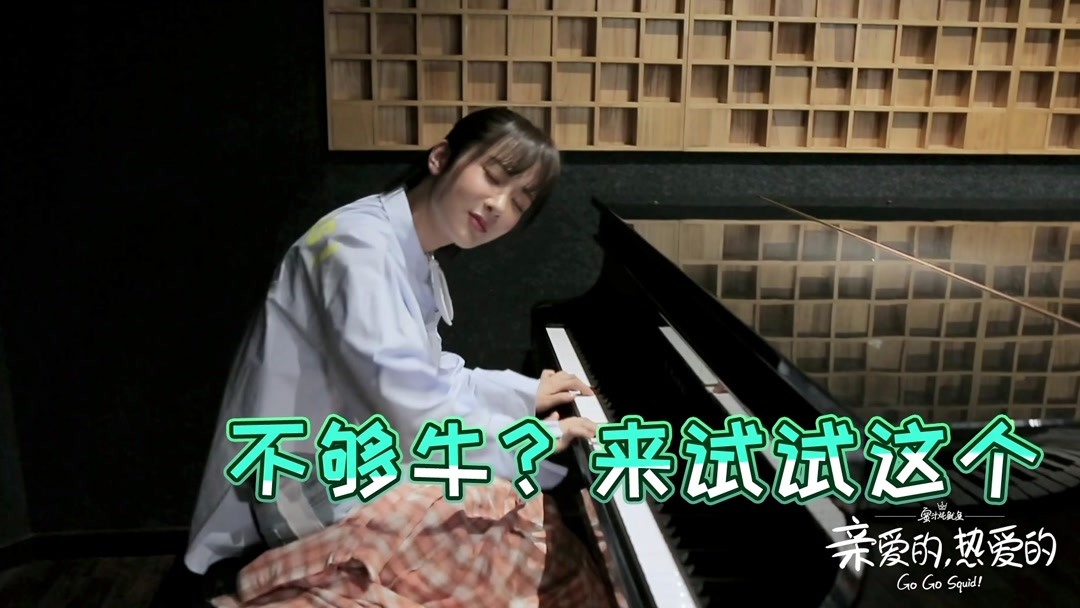 《亲爱的,热爱的》花絮:灵魂演奏家佟年老师