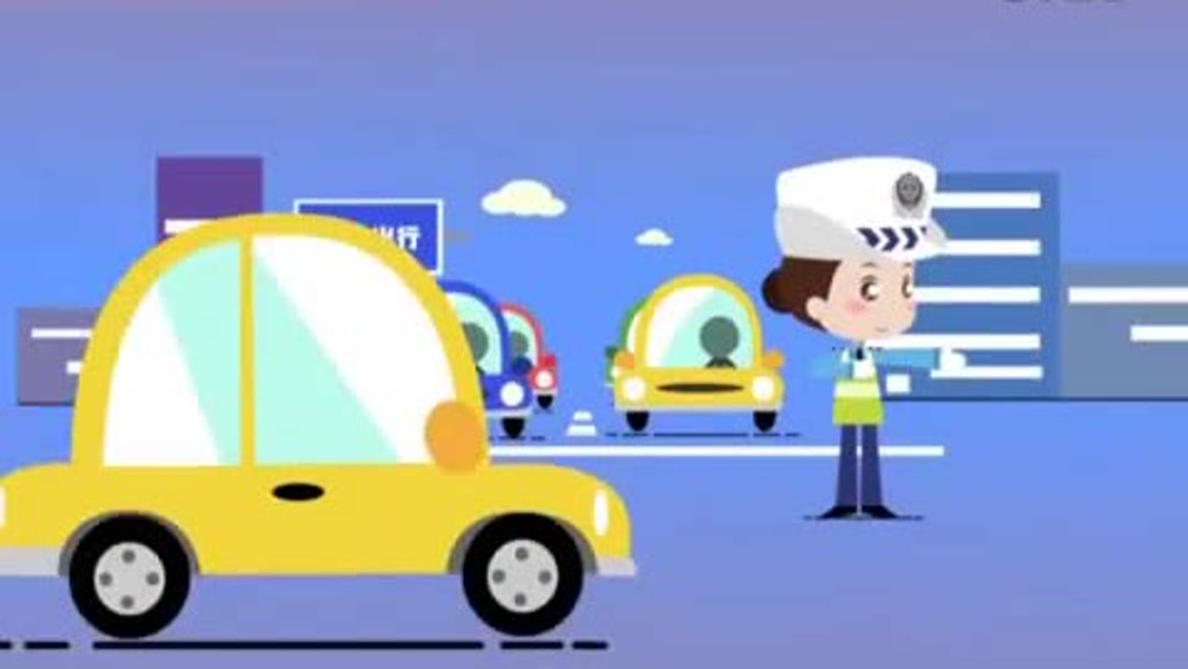 吉林交警隆重推广——交通安全动漫MV“红绿灯”