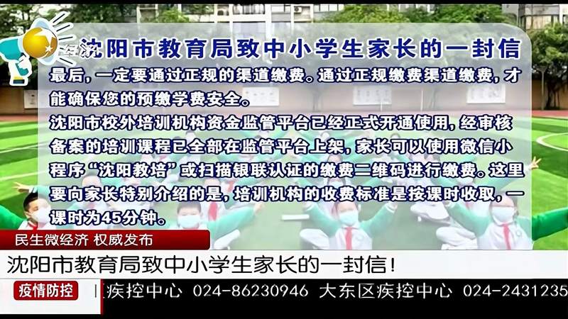 沈阳市教育局致中小学生家长的一封信!