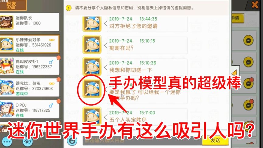 迷你世界:迷你手办模型小老弟对他有点着迷,又来找我单挑!