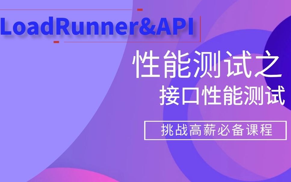 性能测试-接口性能测试-webservice协议录制