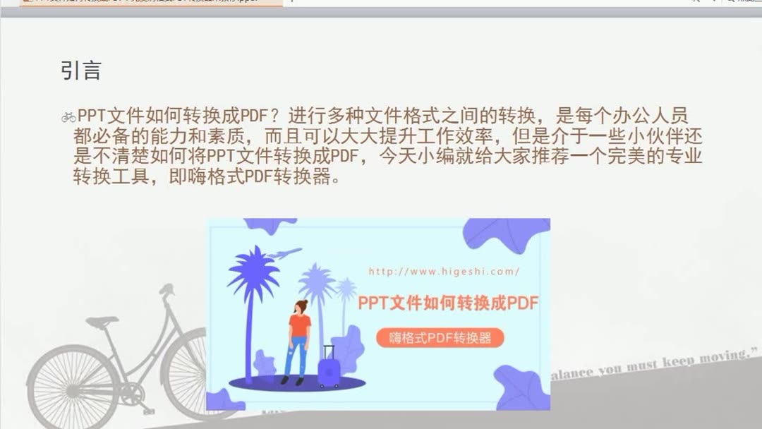 PPT文件如何转换成PDF