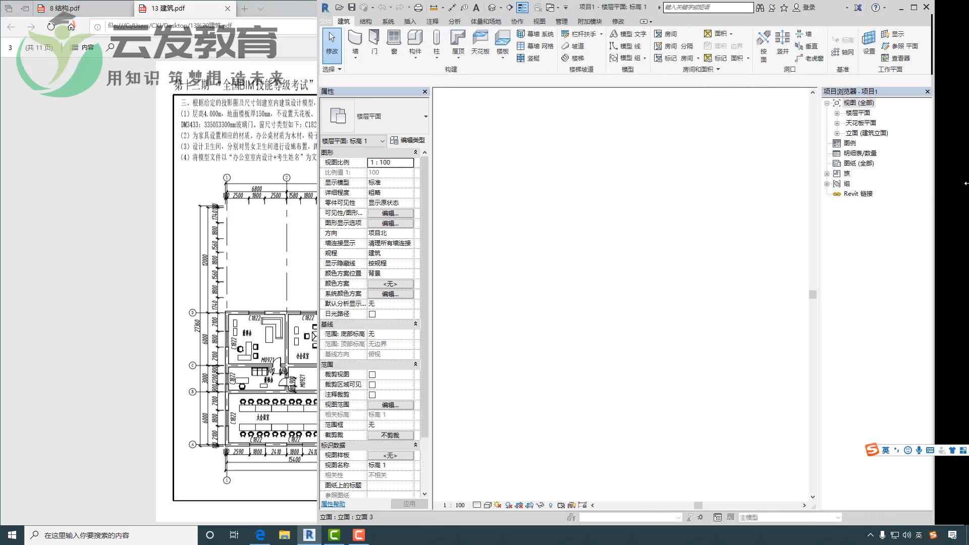 零基础入学revit视频培训教程