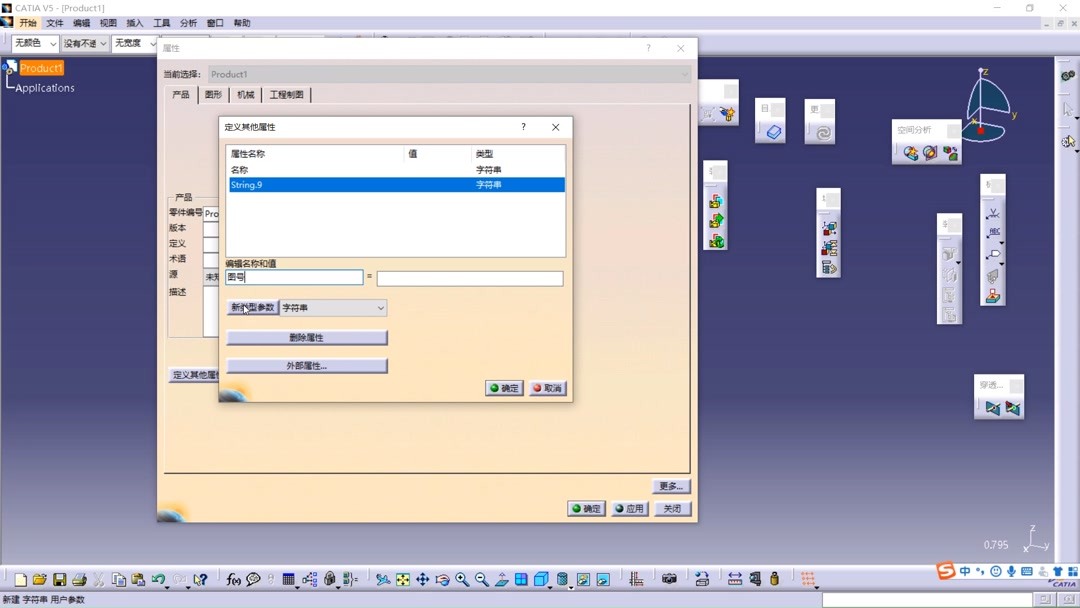 CATIA制作零件装配体模板