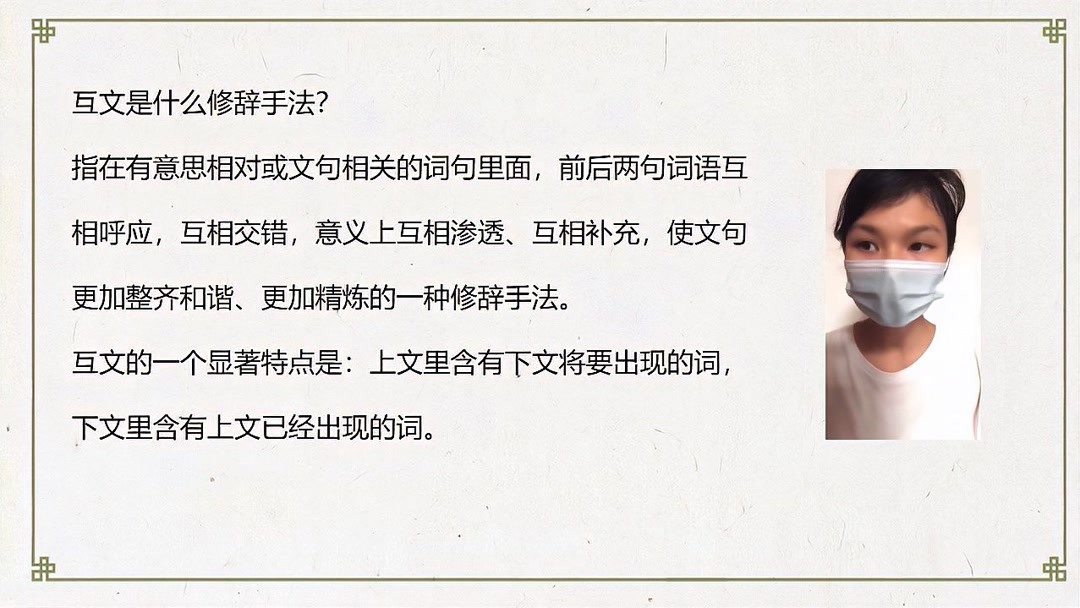 互文是什么修辞手法?
