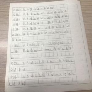 昆山公交车迷 