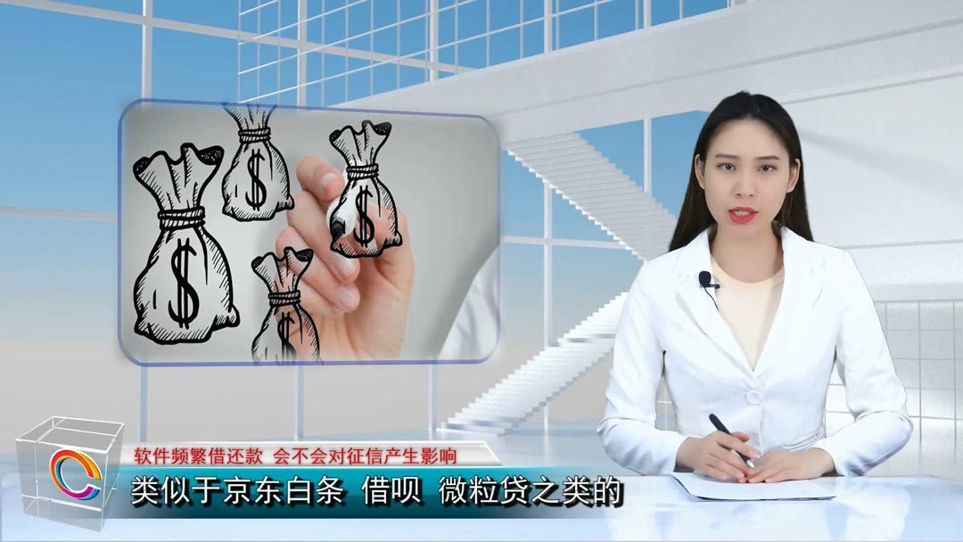 支付宝、微粒贷等软件频繁借还款,会不会对征信产生影响?